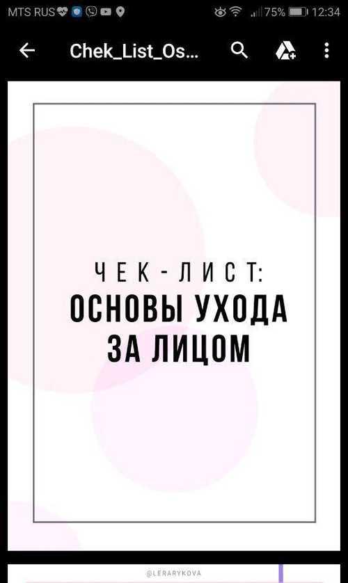 Уход за кожей от Леры Рыковой
