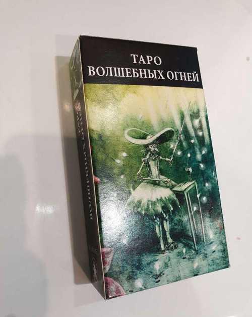 Таро волшебных огней (Fairy Lights Tarot)