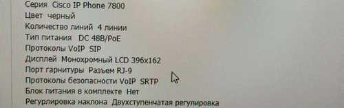 IP-телефон cisco CP-7841-K9
