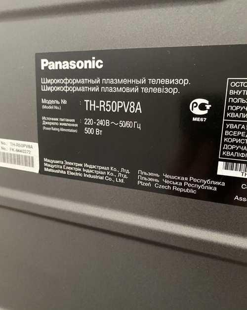 Плазменный телевизор Panasonic 50 дюймов