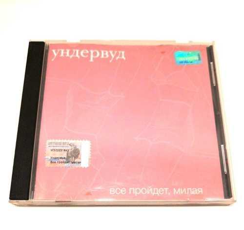 Группа Ундервуд - 2 альбома CD