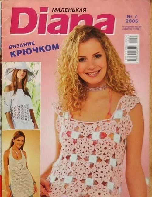 Журналы по вязанию Маленькая Диана.2006.2007