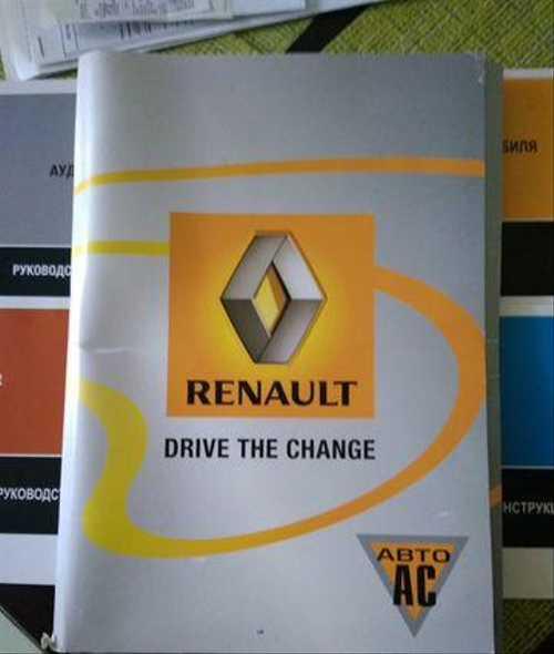 Сервисные книжки renault