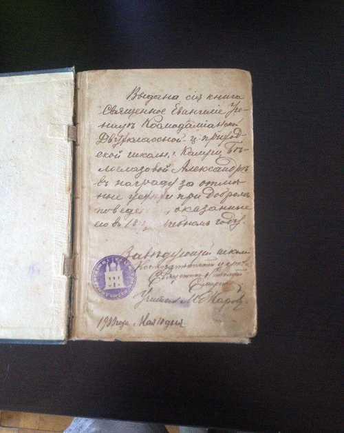 Священное Евангелие