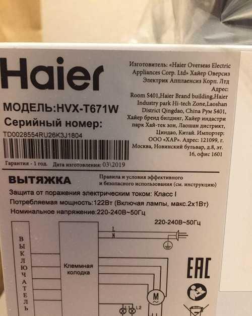 Haier hvx t671w схема встраивания