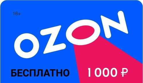 Новый промокод Ozon (Озон) 1000 баллов май 2020