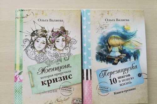 Книги Ольги Валяевой