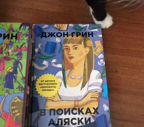 Книги, Джон Грин