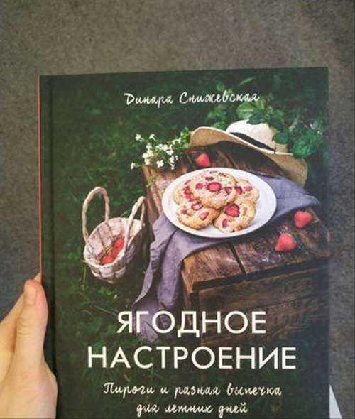 Кулинарная книга