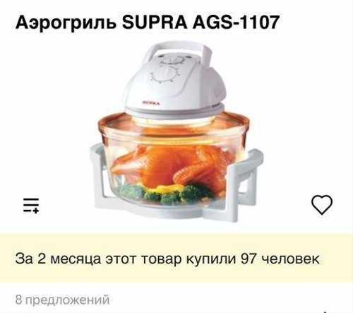 Схема аэрогриля супра