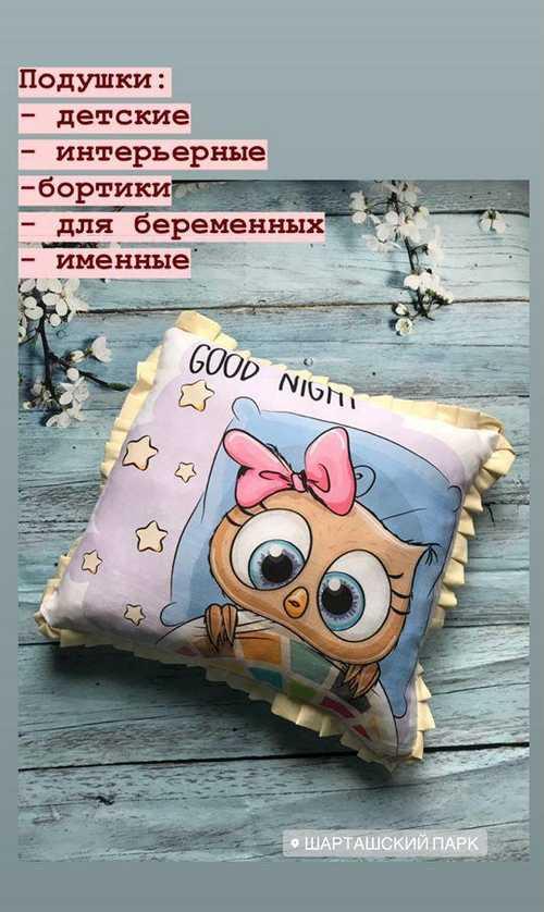 Бортики, подушки