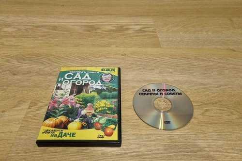 Dvd диск Секреты и советы. Сад и огород