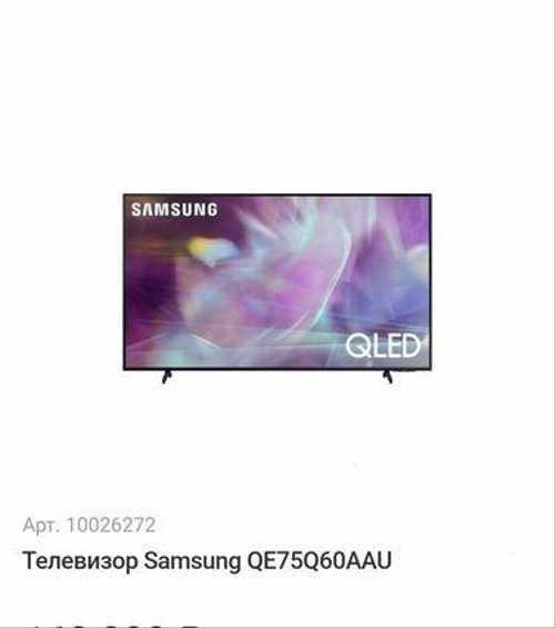 Телевизоры SamsungQE75Q60AAU