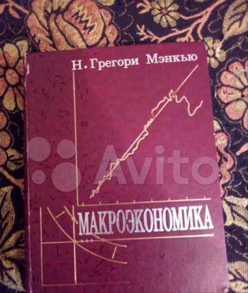 Книги по менеджменту Тарасов, Мэнкью, Прохоров, др