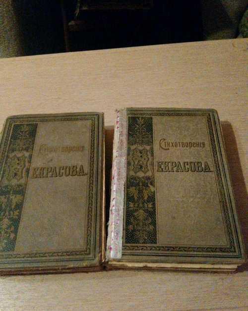Книга старинная.Стихи Н.А.Некрасова 2 тома
