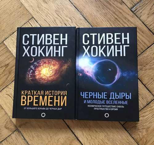 Книга хокинга история