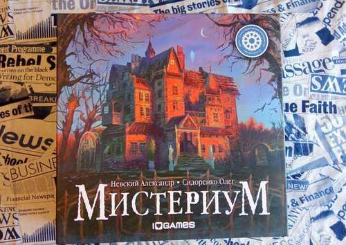 Настольная игра "Мистериум"