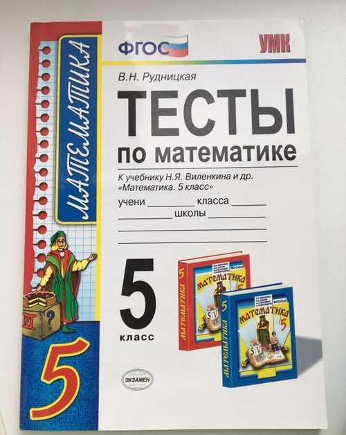 Математика 5-6 кл., контрольные и тесты