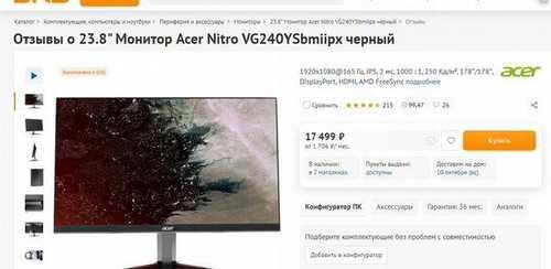 23.8" Монитор IPS Acer VG240 165Гц HDR гарантия