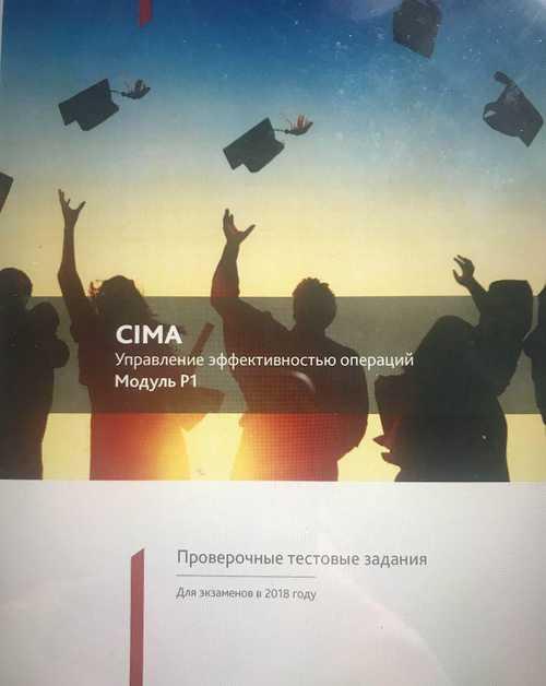 Учебник и задачник cima P1 и P2