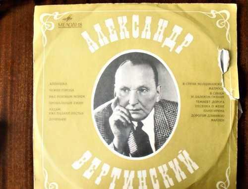 Грампластинка - Александр Вертинский