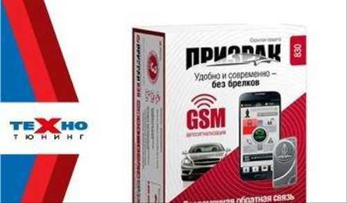 Prizrak 830 автосигнализация с запуском и GSM