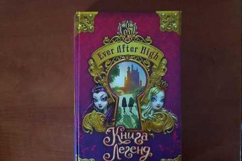 Книга Легенд Ever After High