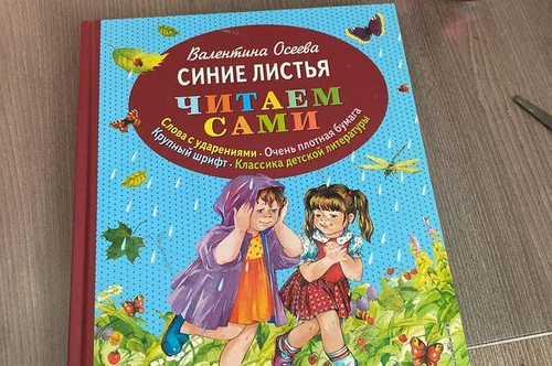 Книга читаем сами детская