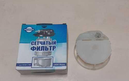 Сетка бензонасоса Веста