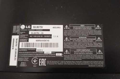 Телевизор LG 50LB675V