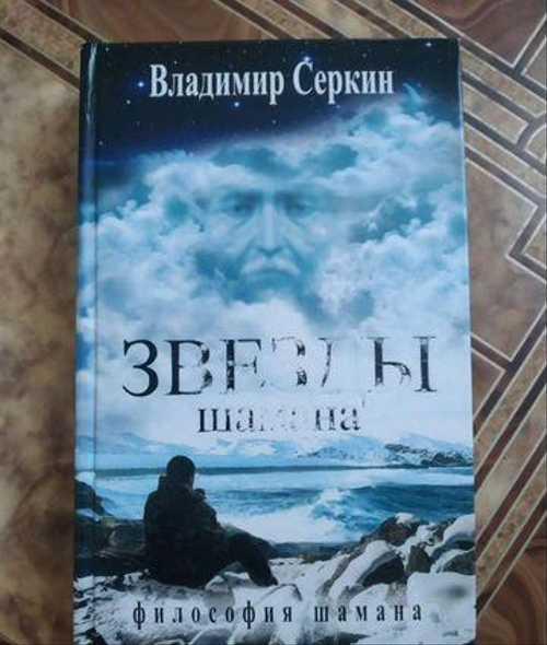 Двое на льдине. Эрих Шмидт-Шелл э. - двое на льдине. Шмидт на льдине. Серия книг по следам веры.