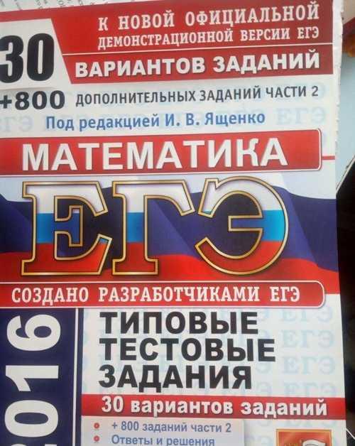 Егэ математика 2016
