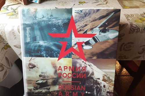 Книга "армия россии / russian army"