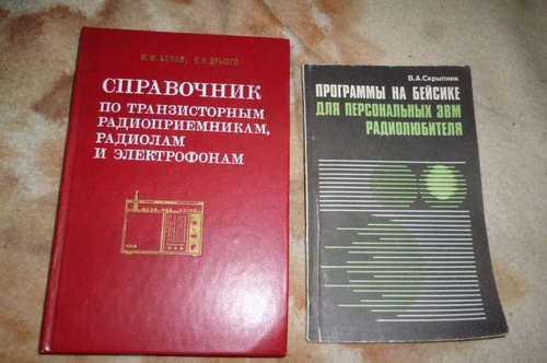 Справочник по радиолам, электрофонам, приемникам