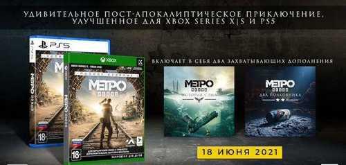 Игра для Xbox One/Series X Метро: Исход. Полное издание