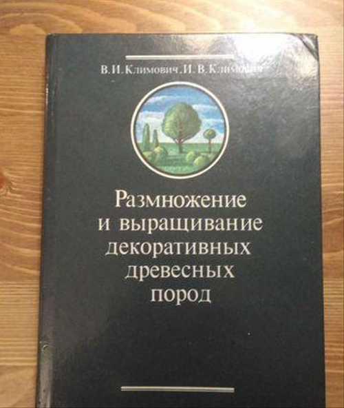 Размножение и выращивание декор древесных пород