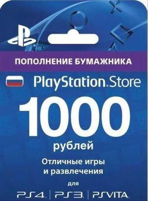 Карты пополнения для playstation store (PSN) Вся Россия | Игровые приставки, игры, программы ...