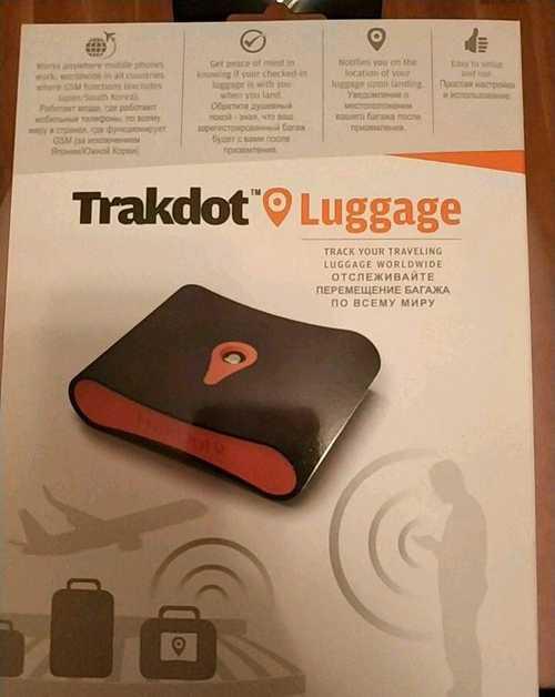Trakdot Luggage Москва | Festima.Ru (323912784)