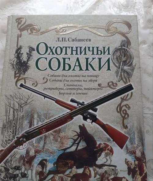 Книга про собак