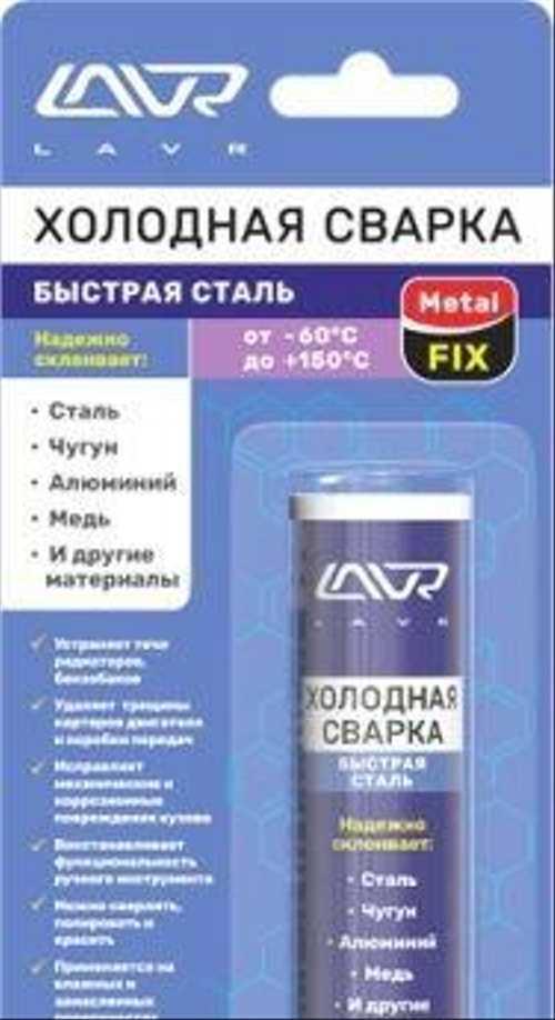 Сварка холодная lavr «Быстрая сталь» (60 г)