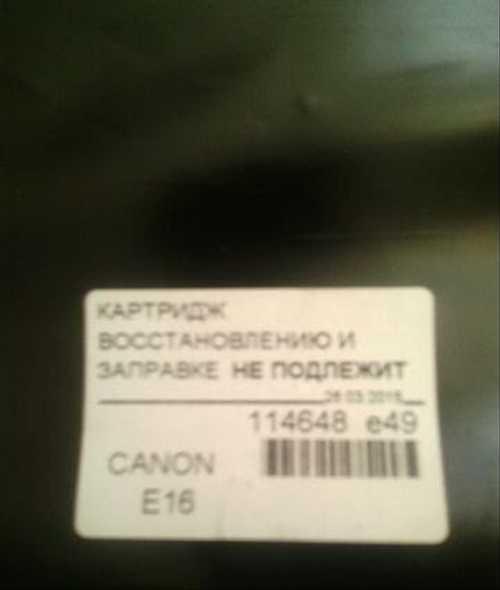 Картридж Canon E 16, черный
