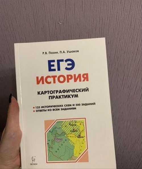 Картография практикум. Картографический практикум по истории Пазин. Пазин картографический практикум 2022. Пазин история ЕГЭ практикум.