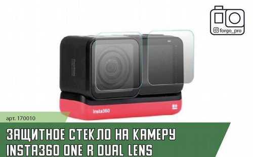 Защитное стекло на камеру Insta360 One R Dual lens