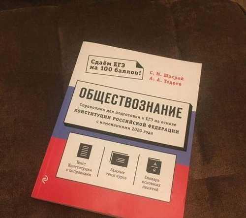 Справочник для подготовки к егэ по обществознанию