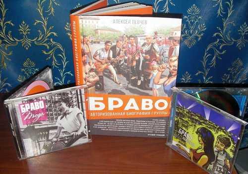 Браво диск. Диск «Браво, волшебник!». Компакт диск гр Браво 30 лет. Сканы диска группы Браво.