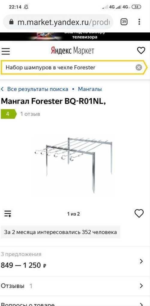 Мангал походный Foresrer в чехле (2 стойки + 6 шам