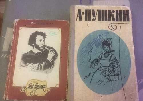 Книги А.С.Пушкина