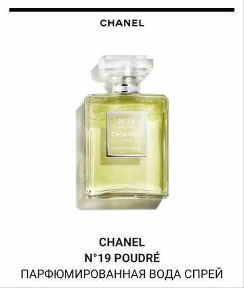 Chanel N19 poudré оригинал
