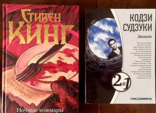 Стивен Кинг, Кодзи Судзуки