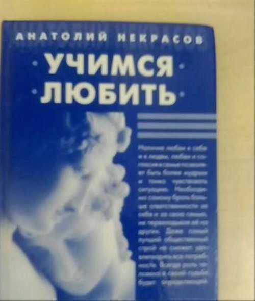 Книга Анатолий Некрасов